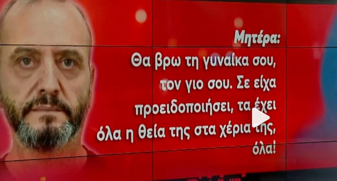 Νέα στοιχεία «φωτιά» για το ρόλο της μητέρας - Λέξη προς λέξη οι ...