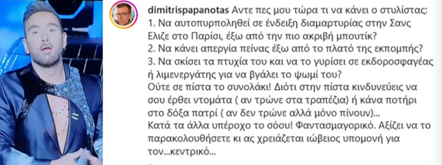 Ο Δ. Παπανώτας «καρφώνει» τον Ν. Κοκλώνη – Ούτε σε πίστα το συνολάκι ...