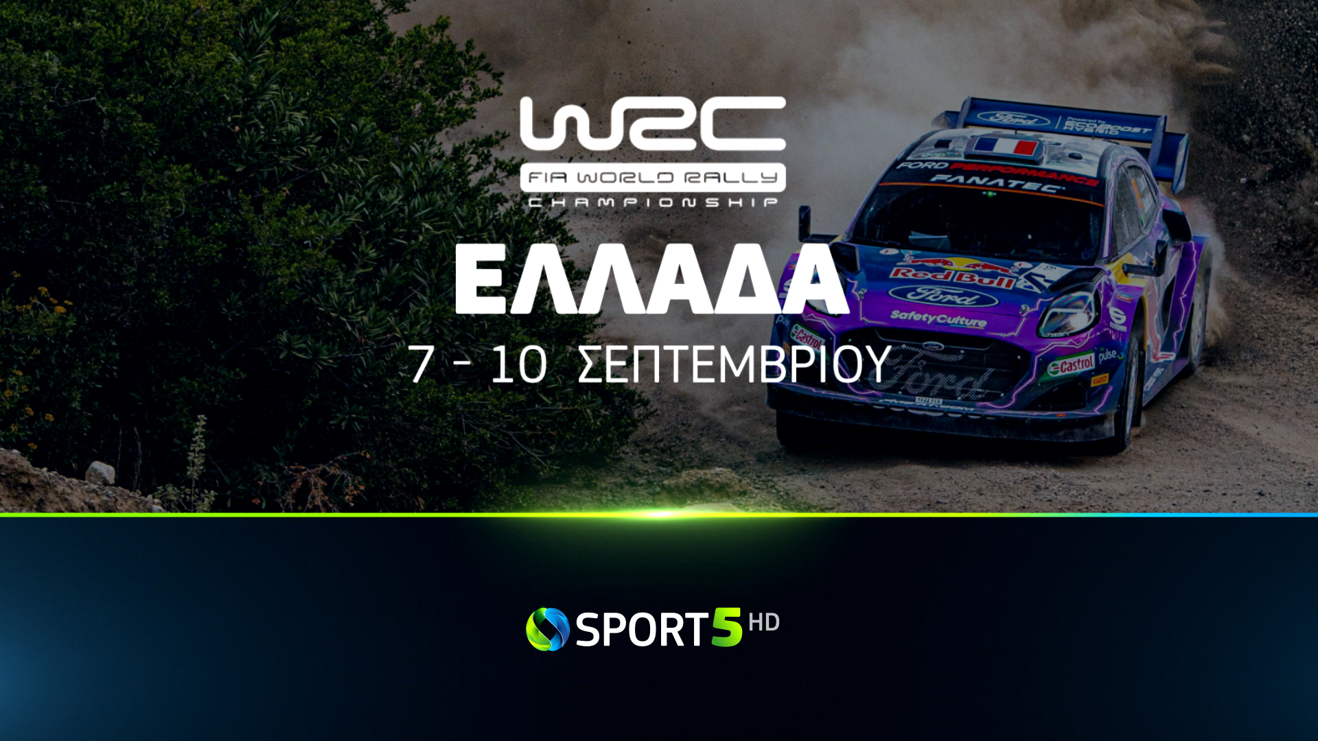 Το ΕΚΟ Ράλλυ Ακρόπολις αποκλειστικά στην COSMOTE TV - marketnews.gr