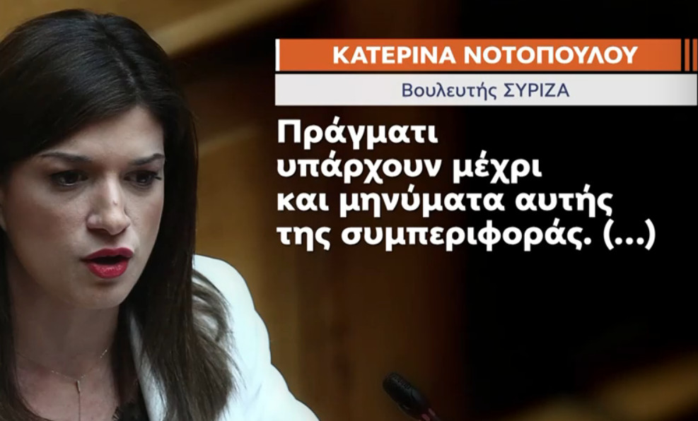 ΣΥΡΙΖΑ: Νέες καταγγελίες Νοτοπούλου κατά Κασσελάκη για bullying ...